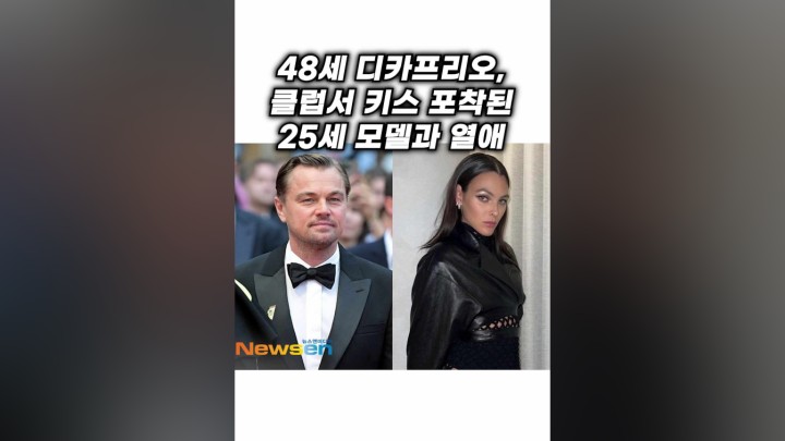 48세 디카프리오 클럽서 키스 포착된 25세 모델과 열애 네이버 Tv