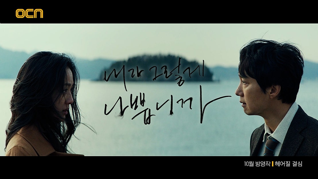 OCN | 10월 시그니처ID '헤어질 결심' - 네이버 TV