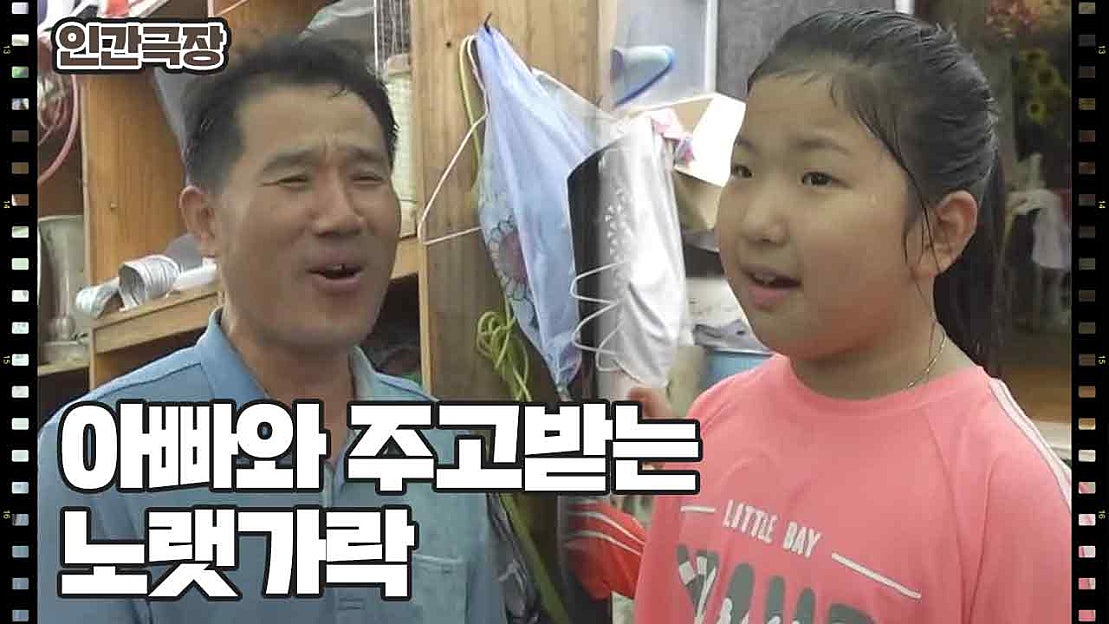 [아홉 살 연아의 부녀(父女) 별곡] (5/15) [인간극장/Screening Humanity] | KBS 230926 방송 - 네이버 TV