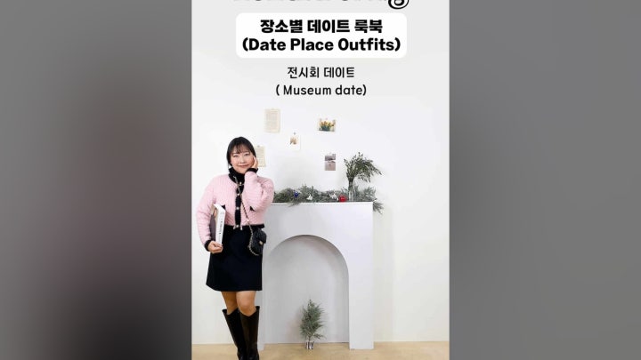 [161cm 69kg] 통통녀 데이트 코디 국룰 - 네이버 TV