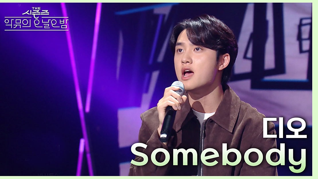 Somebody - 디오 | KBS 230922 방송 - 네이버 TV