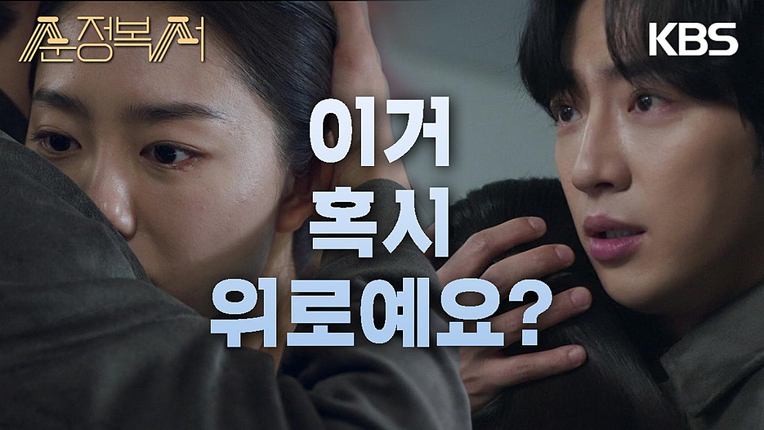 뒤늦게 김소혜가 있는 대기실을 찾아간 이상엽.. 아묻따 허그♥ | KBS 230926 방송 - 네이버 TV