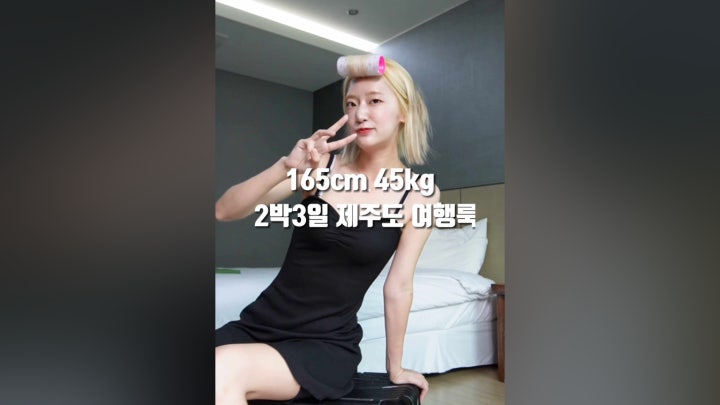 165cm 45kg | 제주도 룩북 - 네이버 TV