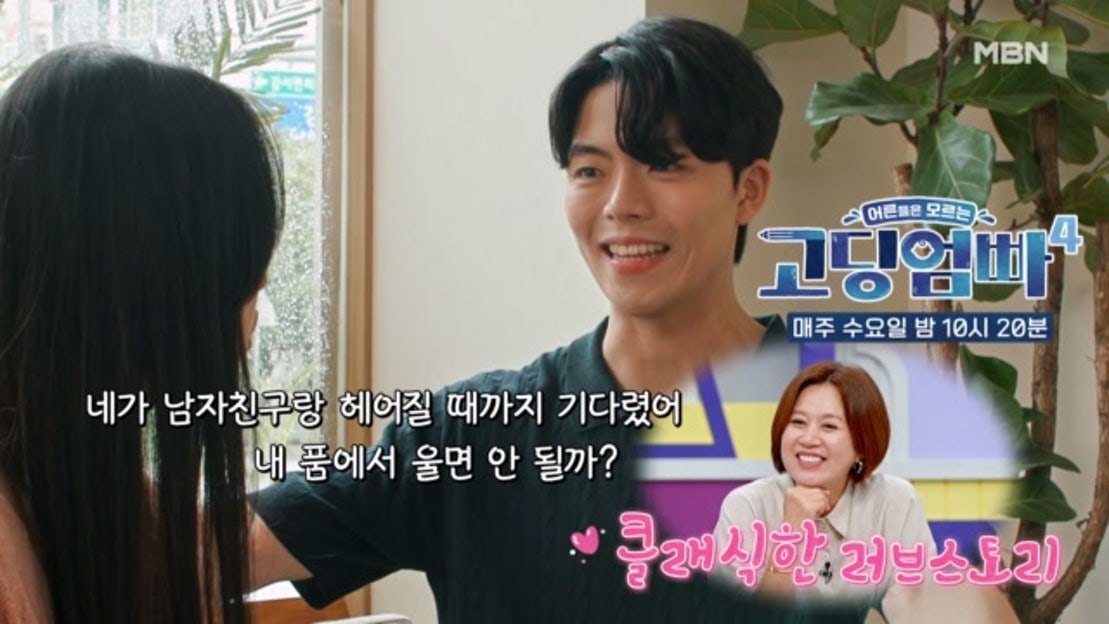[고딩엄빠4] '클래식이 최고지…' 남사친의 러블리한 고백 MBN 230927 방송 - 네이버 TV