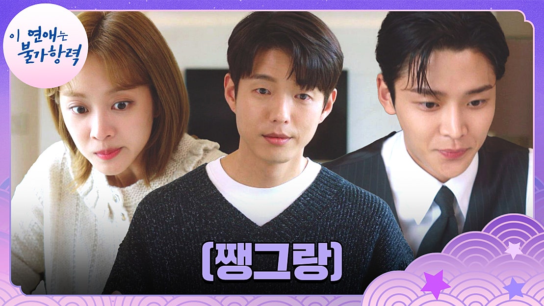 조보아-로운 애정표현에 충격받은 하준( •́ㅿ•̀ ) | JTBC 230927 방송 - 네이버 TV