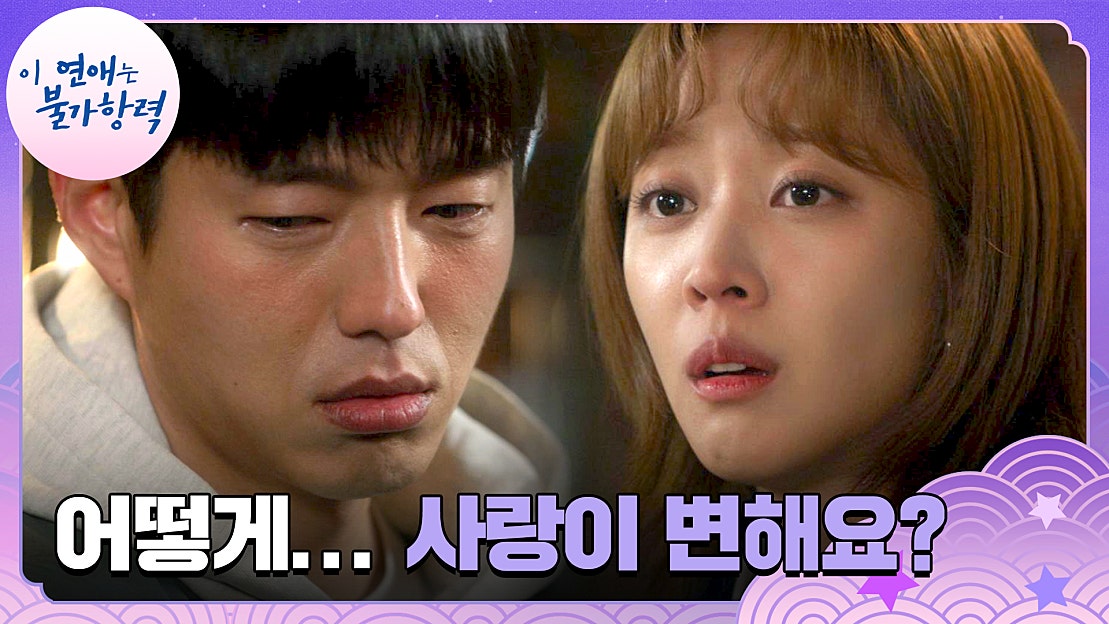 행복한 조보아 앞에 나타난 구짝남(=하준)의 술주정🍺 | JTBC 230927 방송 - 네이버 TV