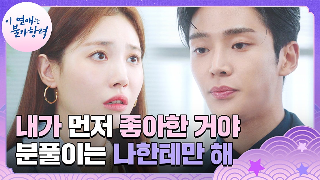 로운, 선을 넘는 유라에게 살벌한 경고💥 | JTBC 230927 방송 - 네이버 TV