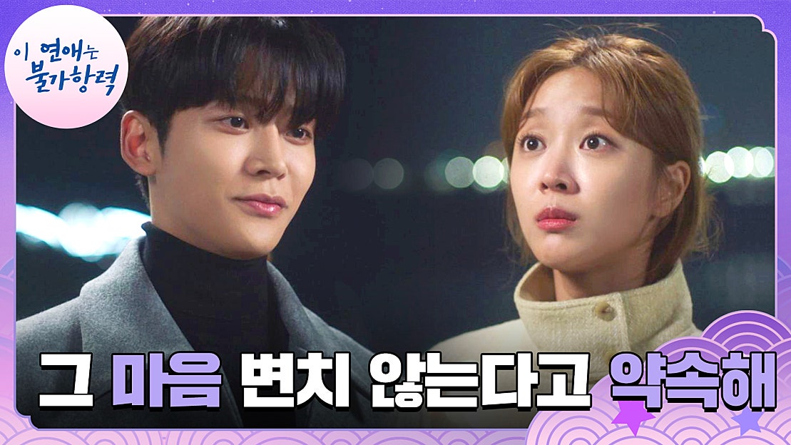 전생이 신경 쓰이는 로운의 조보아 붙잡기 작전!(•̀ᴗ•́)و ̑̑ | JTBC 230927 방송 - 네이버 TV