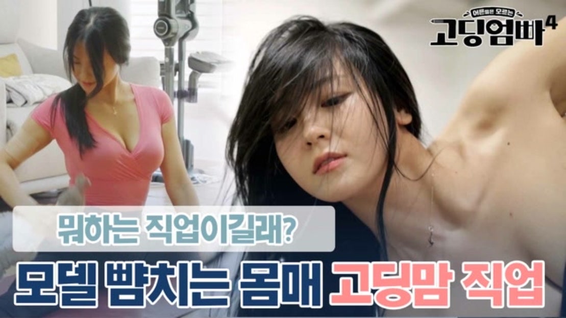 모델 뺨치는 몸매의 고딩엄마! 돈을 위해 밤마다 나가는 이유는｜#고딩엄빠4 MBN 230927 방송 - 네이버 TV