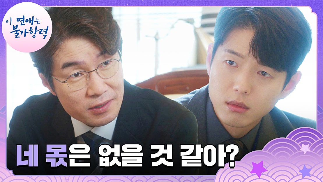 사적인 감정 때문에 하준에게 비리를 강요하는 송영규 | JTBC 230928 방송 - 네이버 TV