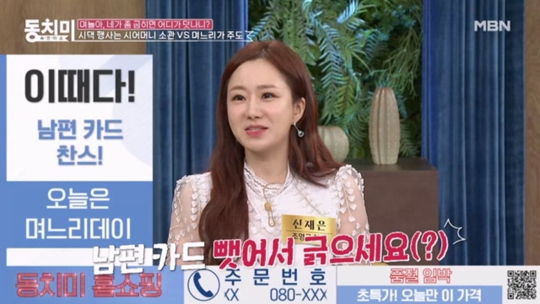 조영구 아내 신재은, 쇼호스트 시절 명절 매출 대박 낸 비결은? ＂남편 카드 뺐어! 다 긁어!＂ MBN 230930 방송 - 네이버 TV