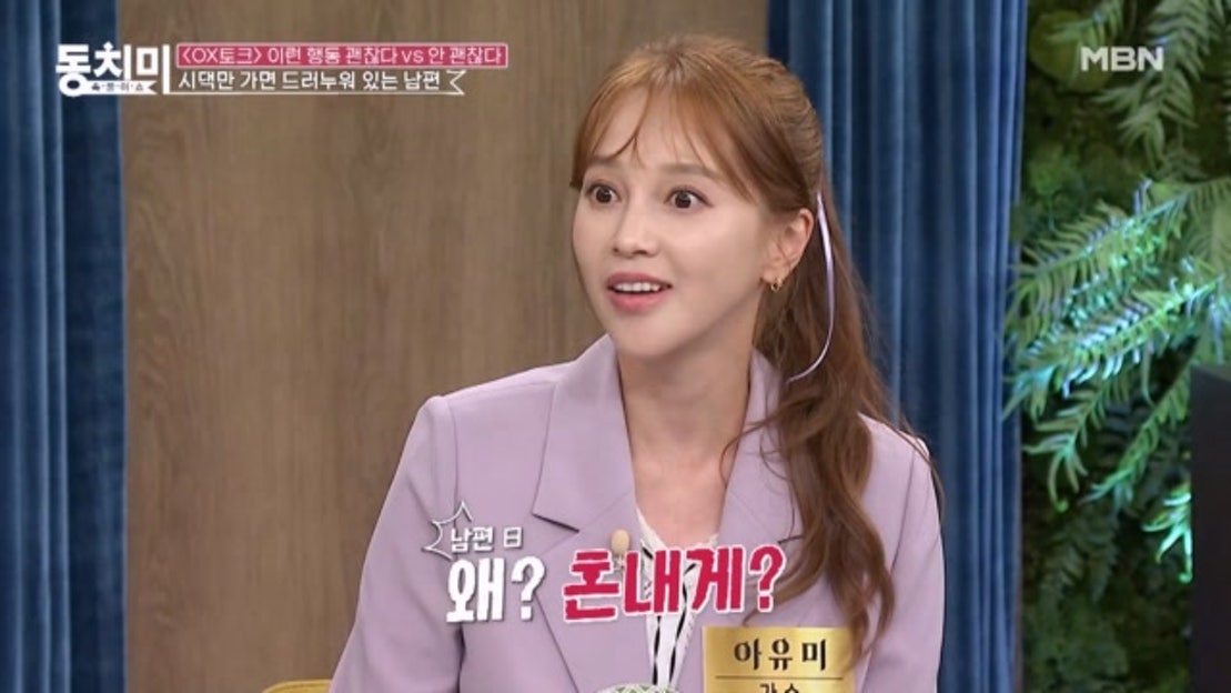 아유미 남편, 시댁만 가면 아유미에게 깐족거린다? ＂왜? 혼내게?＂ MBN 230930 방송 - 네이버 TV