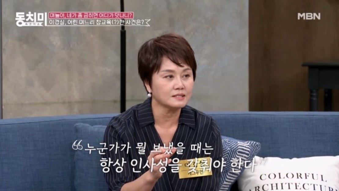 며느리 참교육(?)에 들어간 이경실 ＂받았으면 받았다고 인사는 해야지~ 안 그래?~＂ MBN 230930 방송 - 네이버 TV