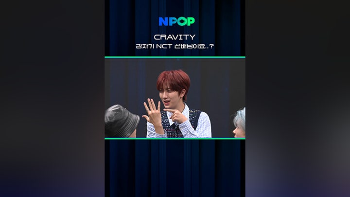 [하이라이트] CRAVITY의 2행시에 등장한 NCT 선배님🫢 l NPOP EP.04(20230925) - 네이버 TV