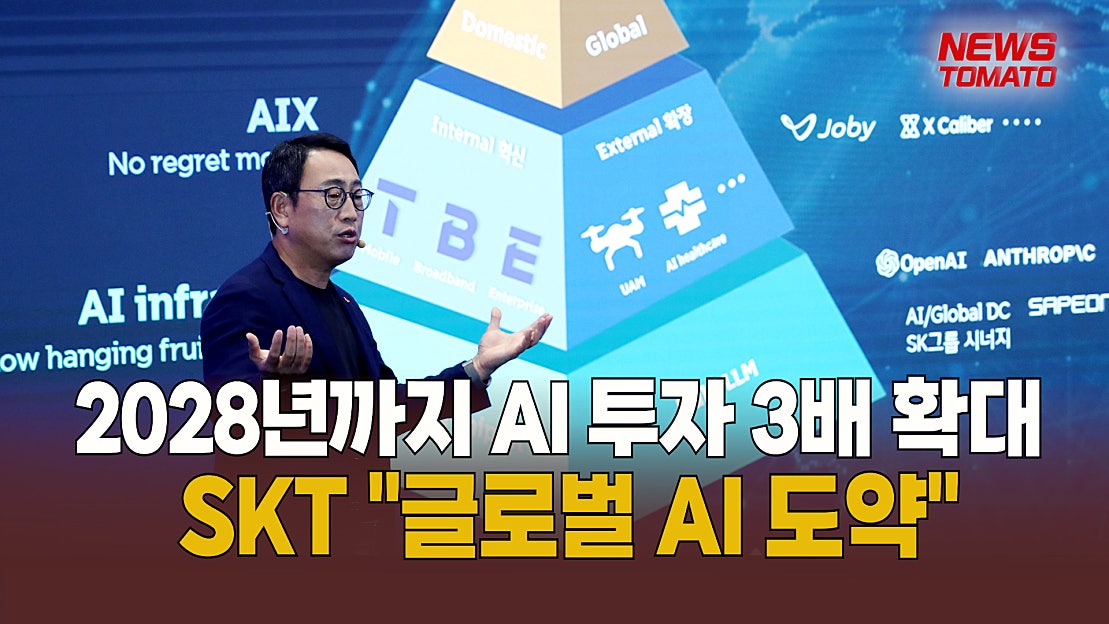 SKT, 'AI 피라미드 전략' 공개 [말하는 기자들_중기&IT_0926] - 네이버 TV