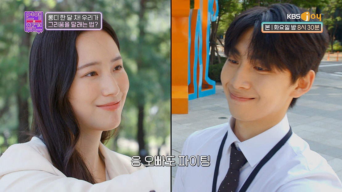 롱디 이후로 달라진 우리의 데이트 분위기 | KBS Joy 231003 방송 - 네이버 TV