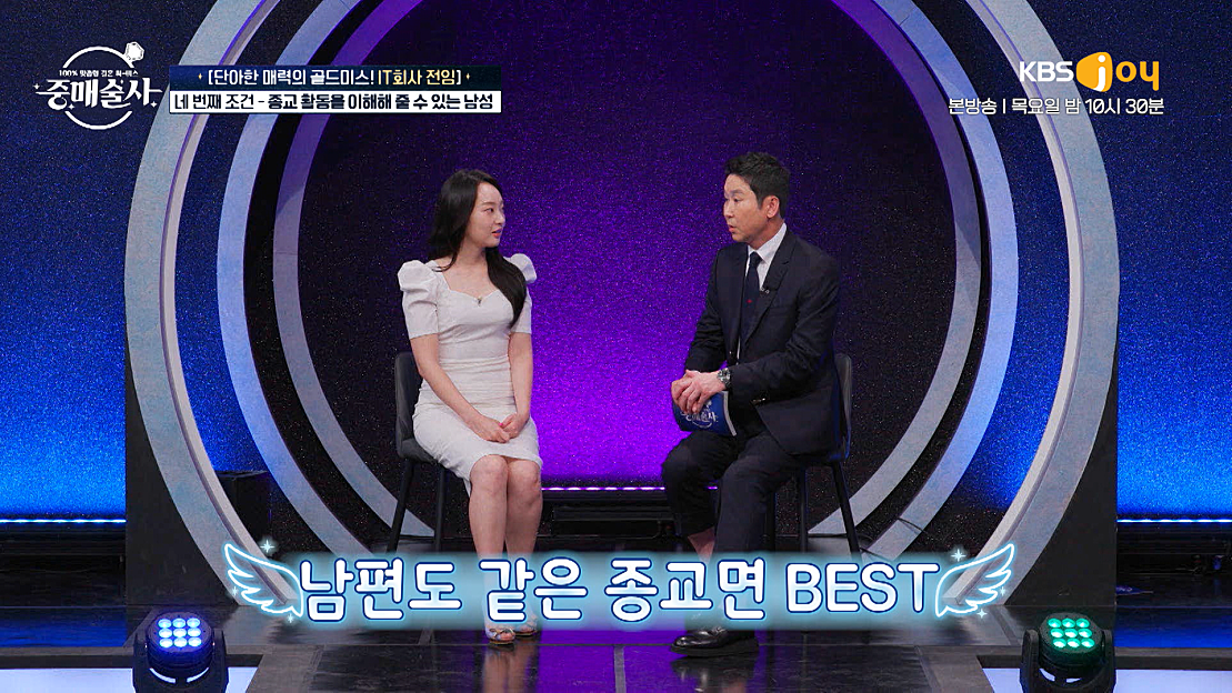 종교 활동이 중요한 의뢰인! 그녀가 내세운 종교와 관련된 조건은 | KBS Joy 231005 방송 - 네이버 TV