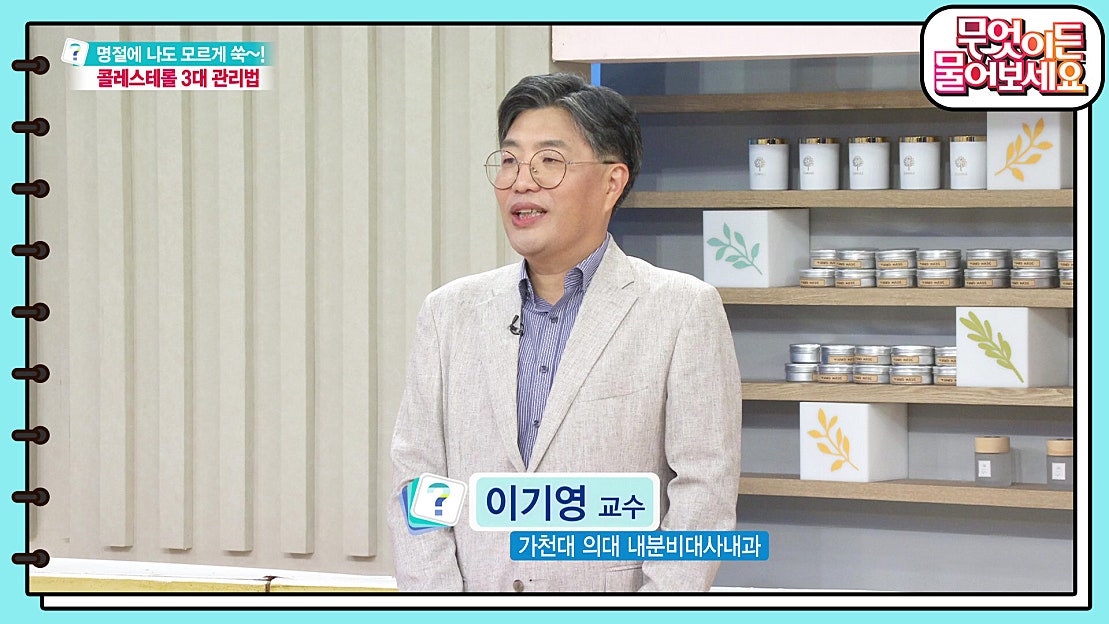 콜레스테롤 잡는 3대 처방전 알아보기! | KBS 231005 방송 - 네이버 TV