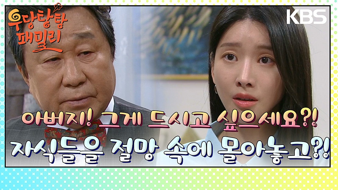 임하룡의 이혼 소식을 듣고 분노하는 이효나 | KBS 231005 방송 - 네이버 TV