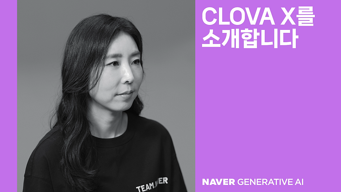 [팀네이버 생성형 AI] CLOVA X를 소개합니다 - 네이버 TV