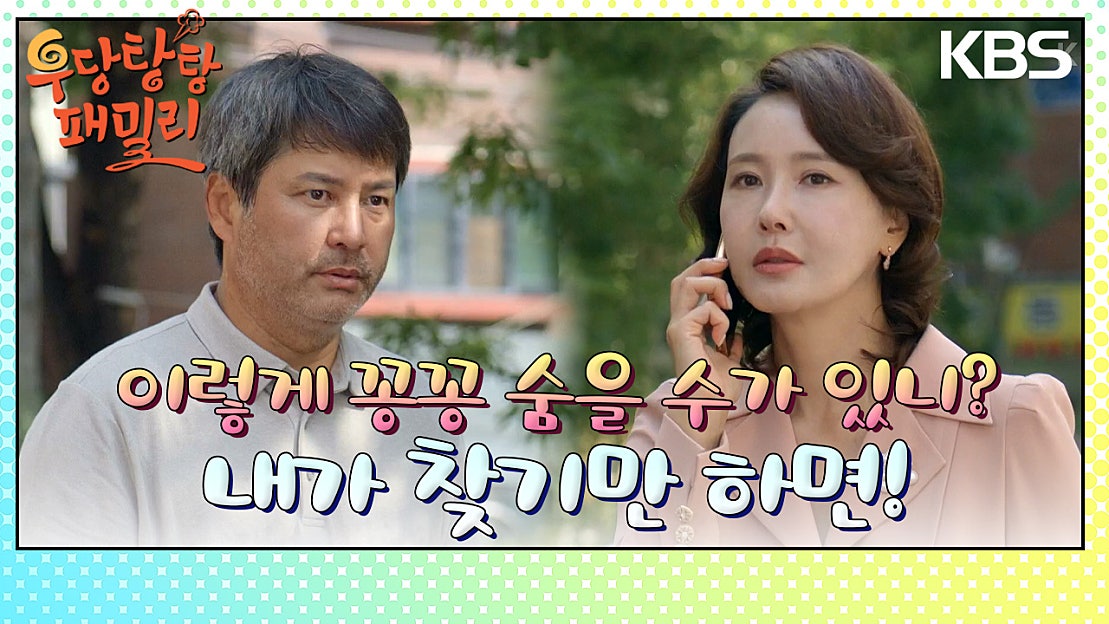 우연히 이종원을 마주치게 되는 최수린?! | KBS 231005 방송 - 네이버 TV