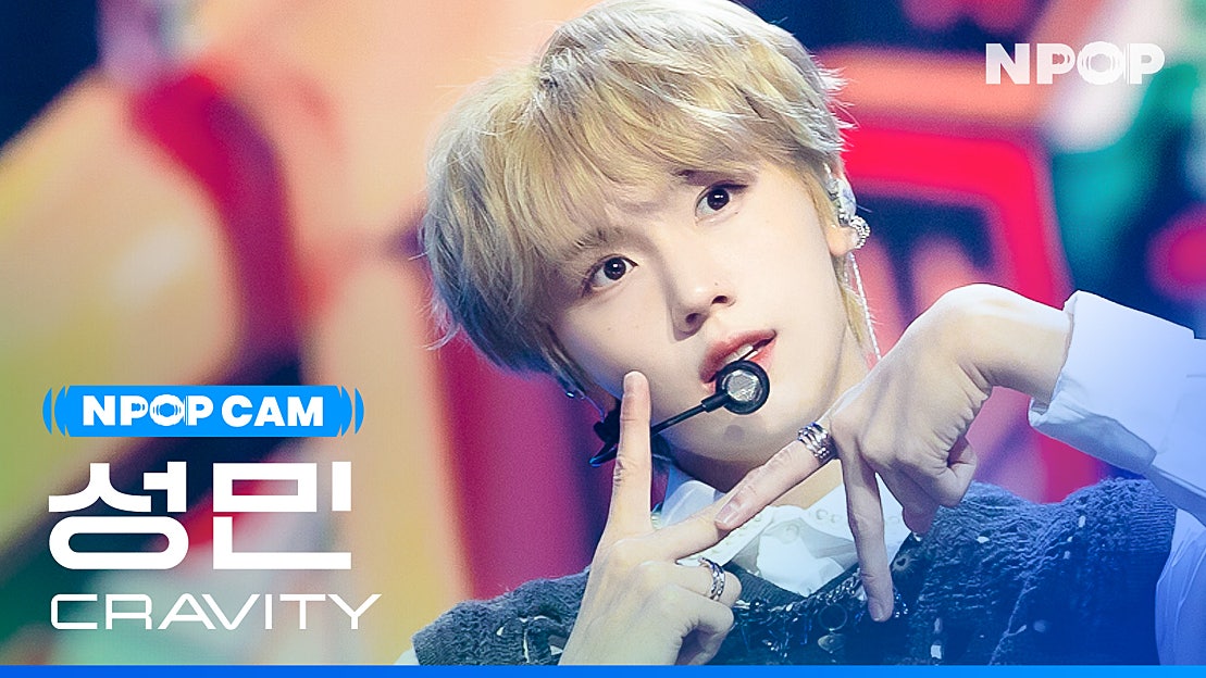 (4K) [NPOP CAM] CRAVITY 성민 'Ready or Not' l NPOP EP.04(20230925) - 네이버 TV