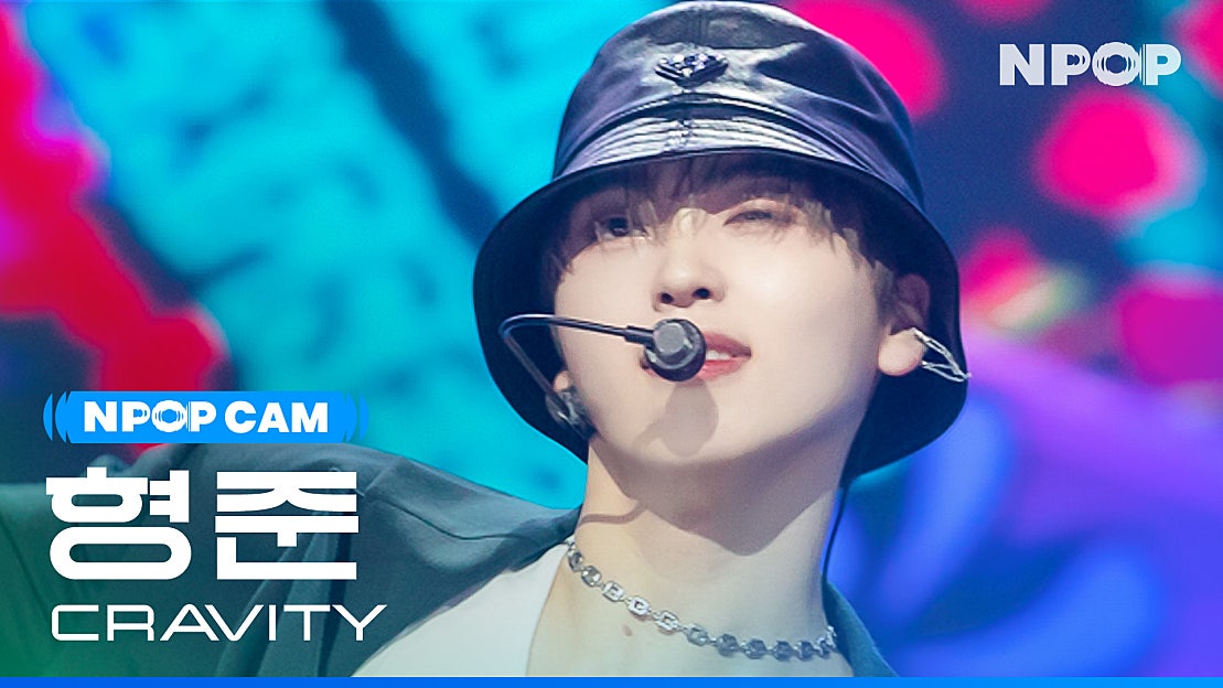 (4K) [NPOP CAM] CRAVITY 형준 'Ready or Not' l NPOP EP.04(20230925) - 네이버 TV