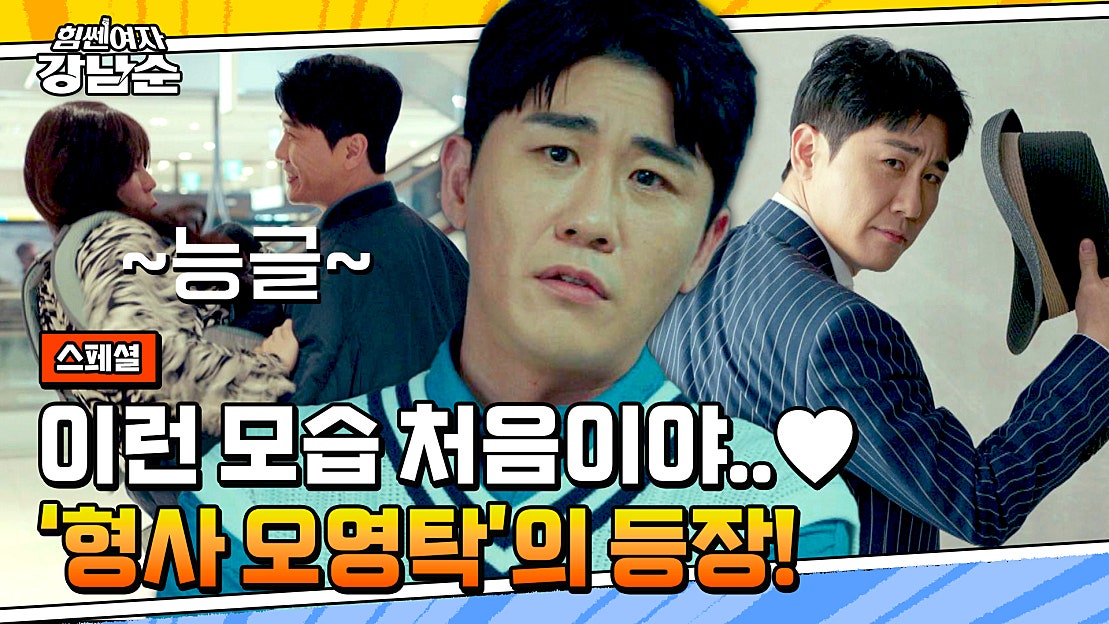 [스페셜] 영탁이 왜 경찰서에서 나와? 수사하고 장가 준비하고.. 몸이 열 개라도 모자른 형사님🔥 | JTBC 231008 방송 - 네이버 TV