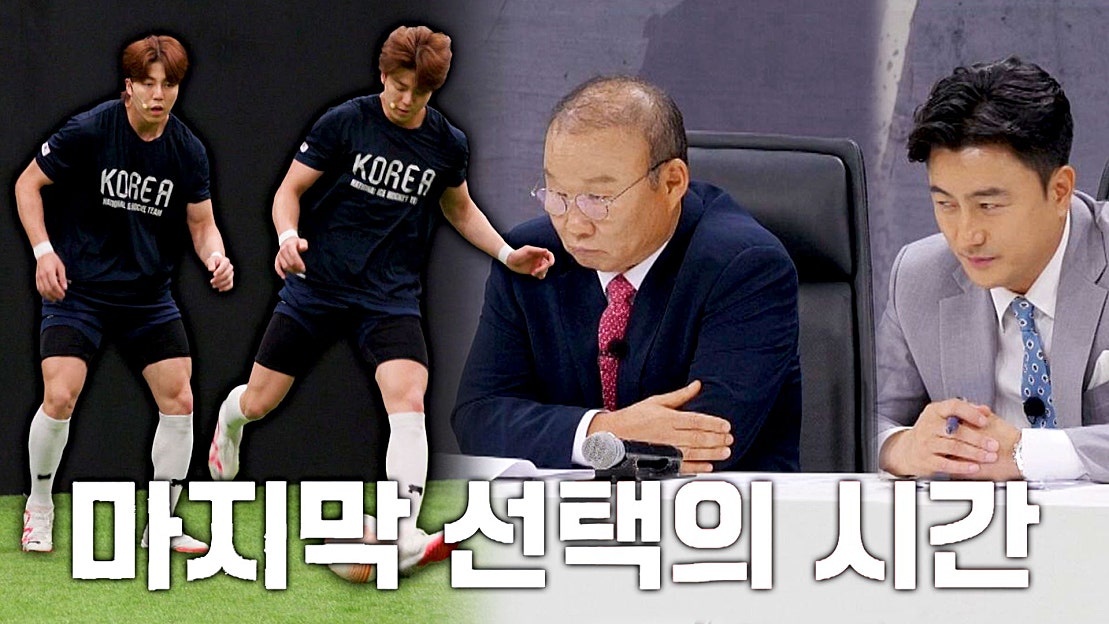 최선을 다한 남희두의 뭉찬3 오디션 결과는?! | JTBC 231008 방송 - 네이버 TV