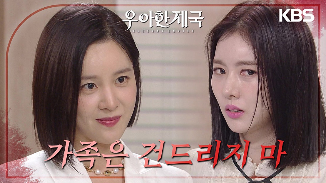 ＂창피해?＂서희재의 아버지에게 연락하려하는 손성윤! 당황한 한지완? | KBS 231009 방송 - 네이버 TV