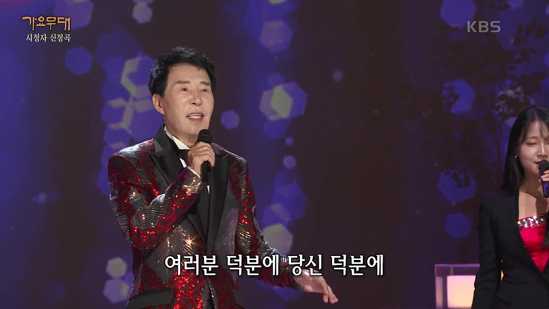 송대관 - 덕분에 | KBS 231009 방송 - 네이버 TV
