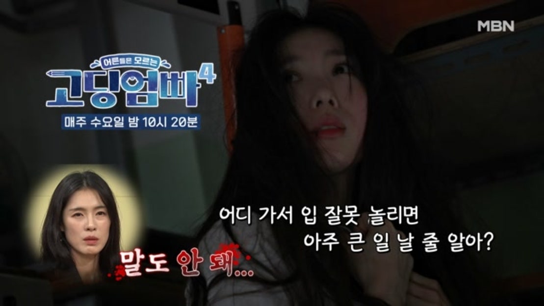 [고딩엄빠4] 역대급 충격 사연… 최악의 사건을 당한 고딩엄마 MBN 231011 방송 - 네이버 TV