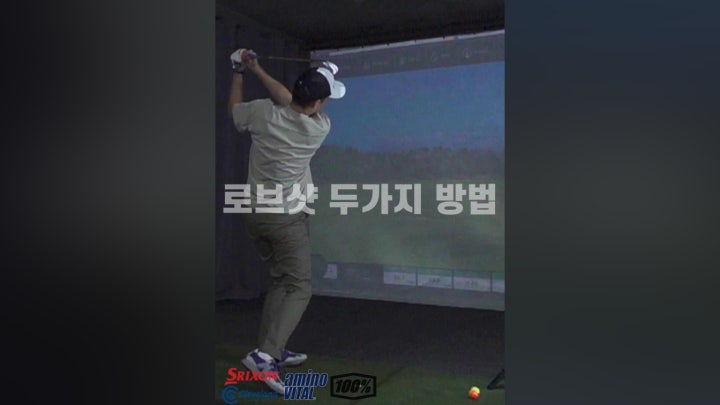 #짧은영상 / ⛈️⛅로브샷 두가지 방법 / AGOLF / 정승진 - 네이버 TV