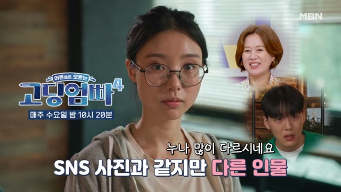 [고딩엄빠4] 저 사람은 누구…? 사진과 다른 실물에 당황한 연하남 MBN 231011 방송 - 네이버 TV