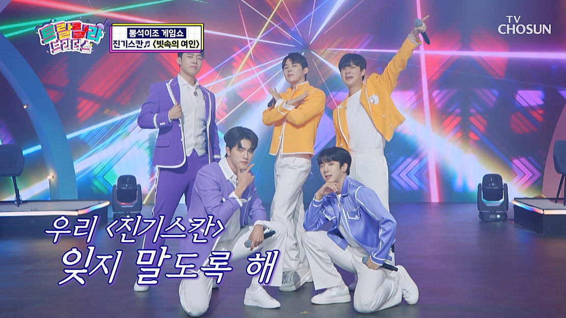 레전드 진기스칸이 다시 뭉쳤다 ‘빗속의 여인’♪ TV CHOSUN 231011 방송 - 네이버 TV