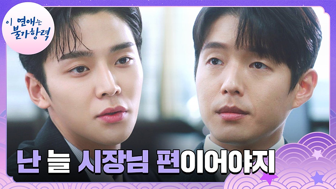 로운을 시청에서 쫓아내려는 하준😨 | JTBC 231011 방송 - 네이버 TV