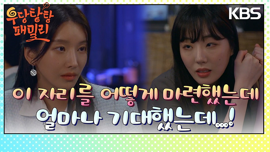 이도겸 환영회에서 이효나에게 큰 실수를 하는 송영아?! | KBS 231011 방송 - 네이버 TV