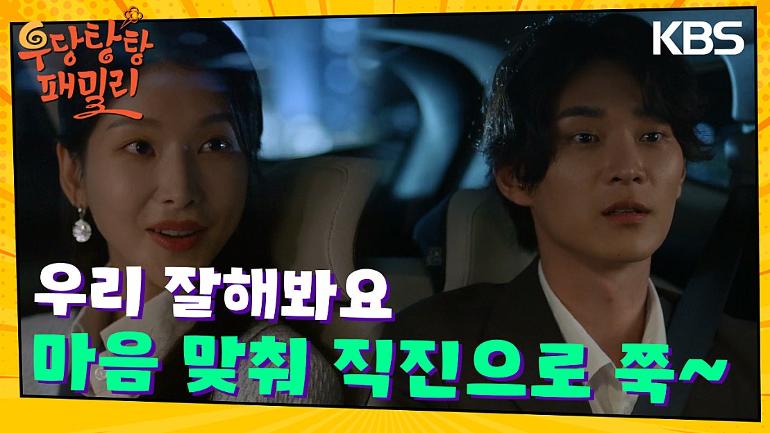 이효나를 바래다주는 이도겸 | KBS 231011 방송 - 네이버 TV