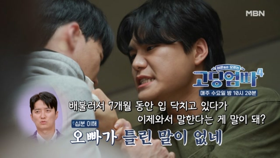 [고딩엄빠4] 7개월 동안 임신 사실을 숨긴 동생 커플에 뿔난 오빠 MBN 231011 방송 - 네이버 TV