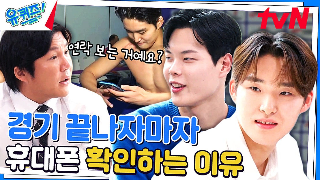 항저우 아시안 게임 수영 지배자들에게 궁금했던 점 | tvN 231011 방송 - 네이버 TV