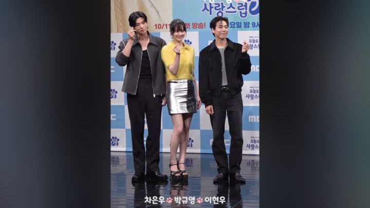 [스페셜] 차은우X박규영X이현우 ＜오늘도 사랑스럽개＞ 제작발표회 포토타임, MBC 231011 방 - 네이버 TV