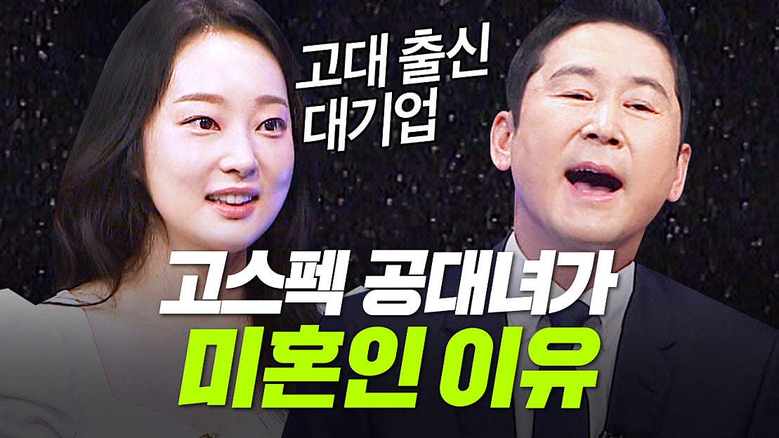 부족한 게 없는 의뢰인이 골드미스가 된 이유는?!🤔 [중매술사] | KBS Joy 231005 방송 - 네이버 TV