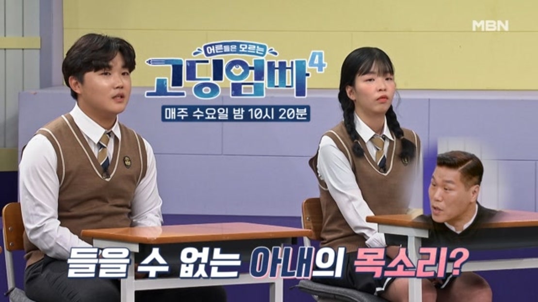 [고딩엄빠4] 아내의 목소리를 들을 수 없다? 부부의 당황 사연은? MBN 231011 방송 - 네이버 TV