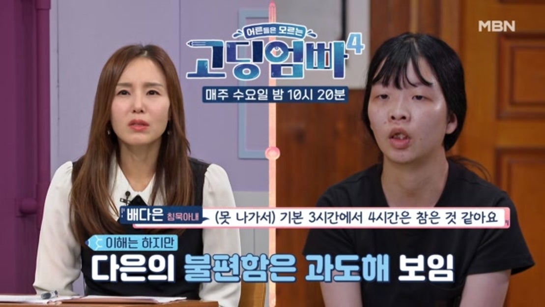 [고딩엄빠4] 화장실도 참아가며 피한다고!? 과도한 아내의 불편함… MBN 231011 방송 - 네이버 TV