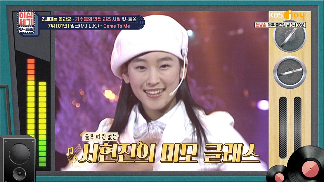 ′MILK′처럼 청순했던 서현진, 이제는 ′로코퀸👑′으로 완벽변신! | KBS Joy 231013 방송 - 네이버 TV