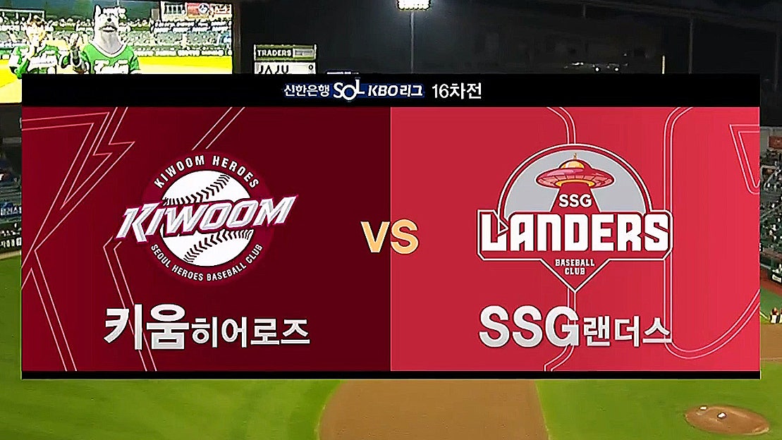 [전체HL] SSG, 키움의 끝내기 실책으로 승리 거두며 3위 수성 - 네이버 TV
