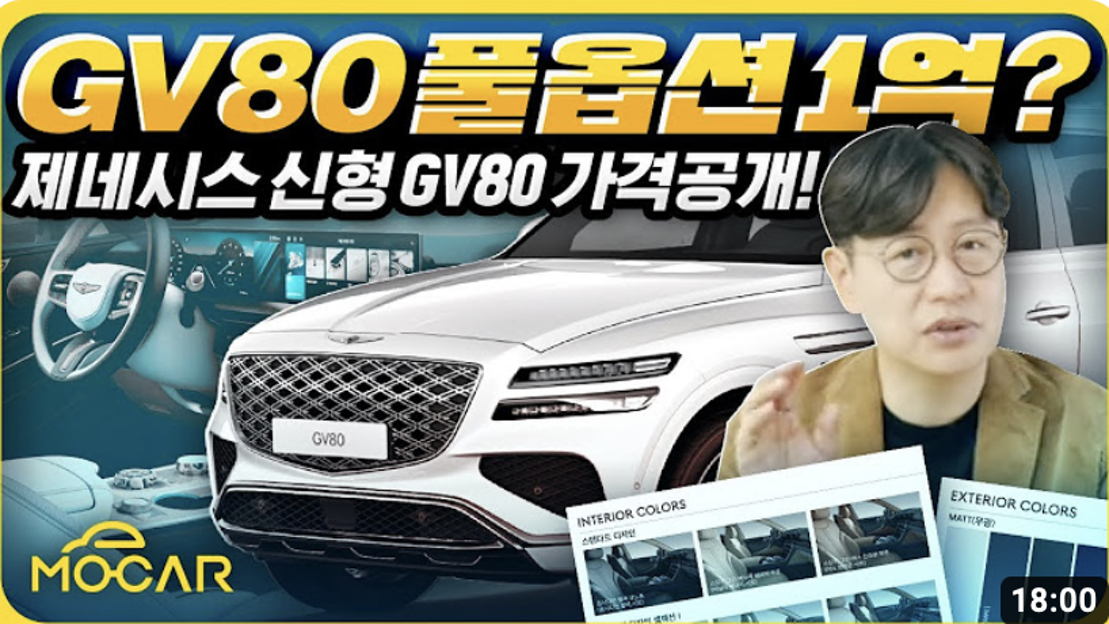 제네시스 GV80 1억 풀옵션 공개! 쿠페는 1350만원 더 비싸? 실화냐? - 네이버 TV