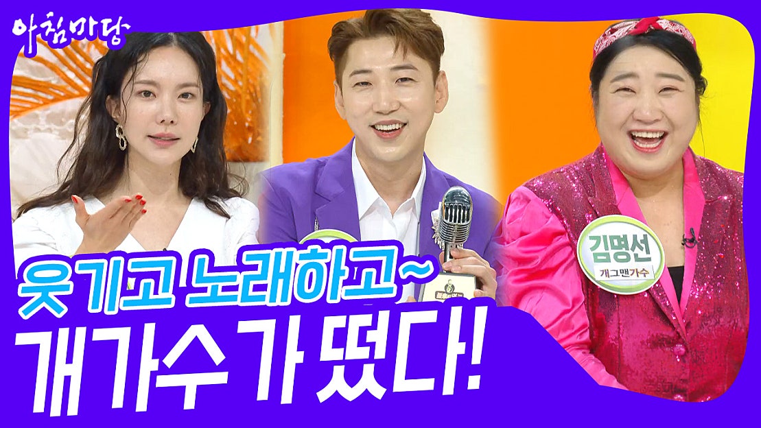 웃기고 노래하고~ 개가수가 떴다! | KBS 231016 방송 - 네이버 TV