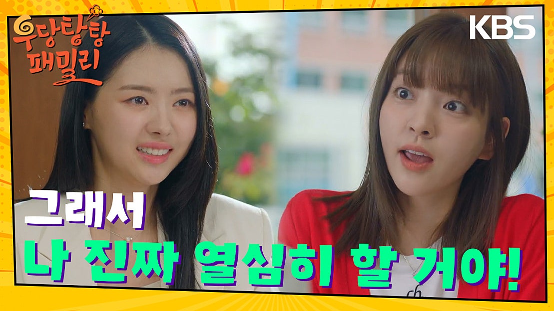 ＂왜 하필 거기서...＂남상지의 오디션 소식에 놀라는 임나영 | KBS 231016 방송 - 네이버 TV