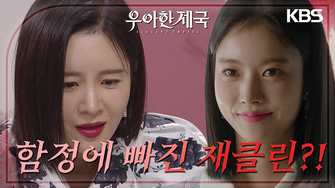 급한 마음에 3천만 달러를 입금한 손성윤·· 한지완이 파놓은 함정? | KBS 231016 방송 - 네이버 TV